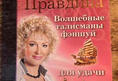 Книги Наталья Правдина, Семёнова