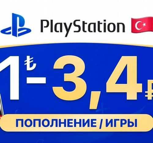 Пополнение кошелька psn Турция