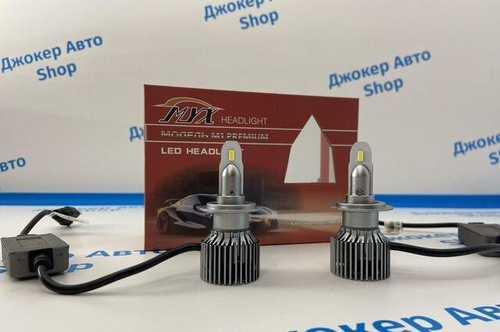 Светодиодные лампы MYX M1 Premium H7,H11,HB3,HB4