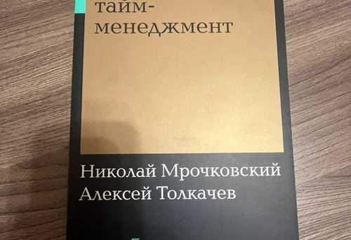 Экстремальный тайм менеджмент