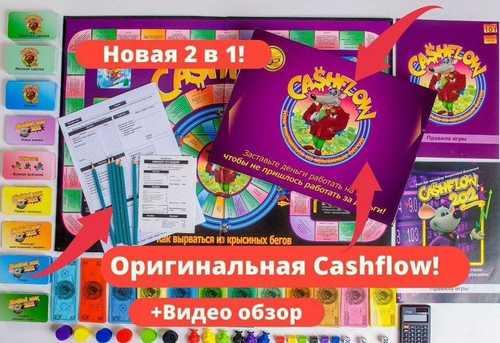 Крысиные бега NEW* Cashflow 2в1 101+202 кэш флоу