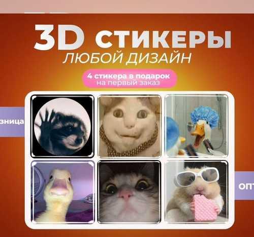 3D стикеры для подарков