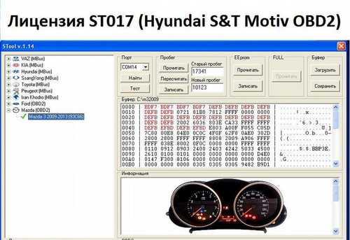 STool USB-ключ + Лицензия ST017 Hyundai S&T Motiv