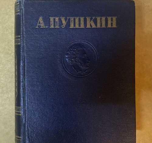 А.Пушкин. Избранные произведения. 1949г