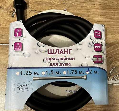 Шланг для душа