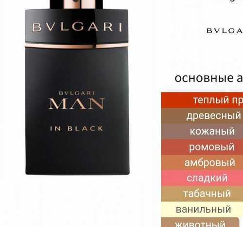 Bvlgari Man in black