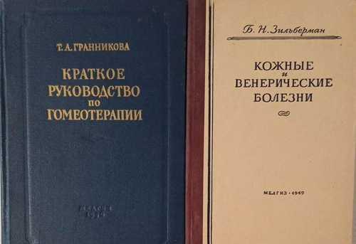 Книги по медицине