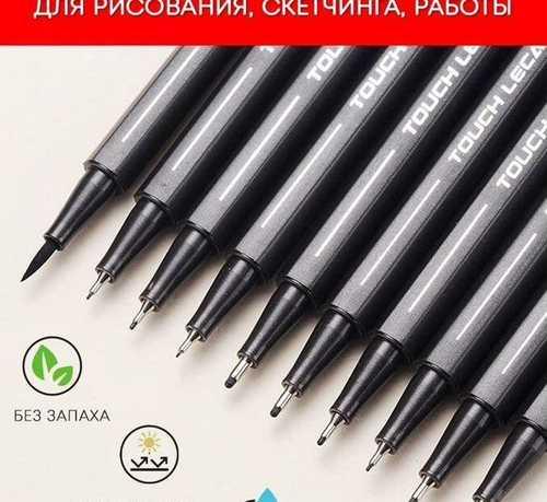 Скетчинг ручка линер набор 10шт (0.2мм-1мм) черные