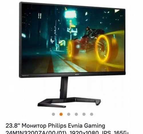 Игровой монитор Philips 24 дюйма 165гц