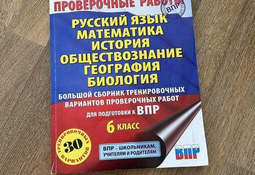 Английский язык 6 класс, подготовка к впр 6 класс
