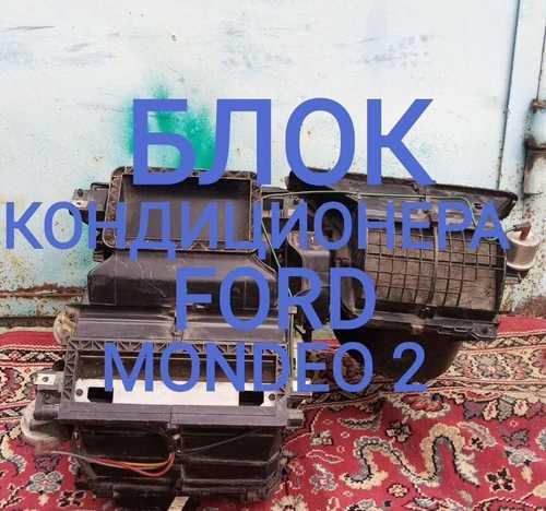 Блок кондиционера(печки)ford mondeo 2