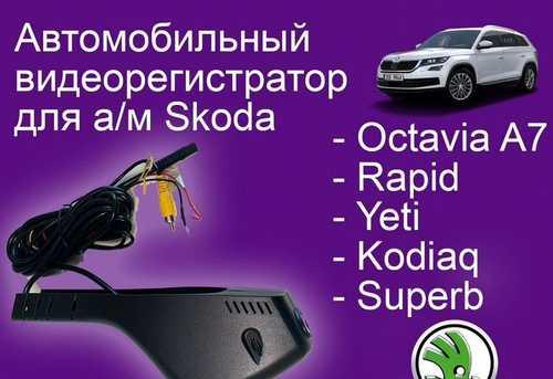 Видеорегистратор FullHD новый для Skoda