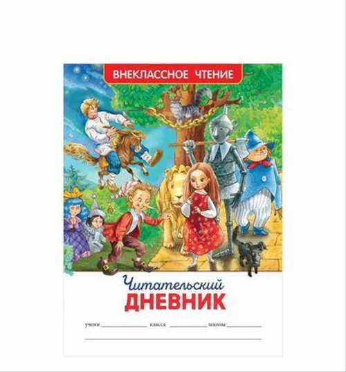 Книга 26384 Читательский дневник (вч)