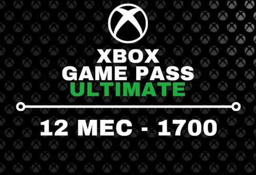 Подписка xbox game pass ultimate 12 месяцев