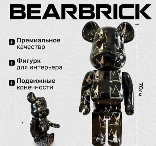 Фигурка kaws Bearbrick 70 см