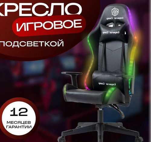 Геймерское, игровое компьютерное кресло с подсветкой из экокожи