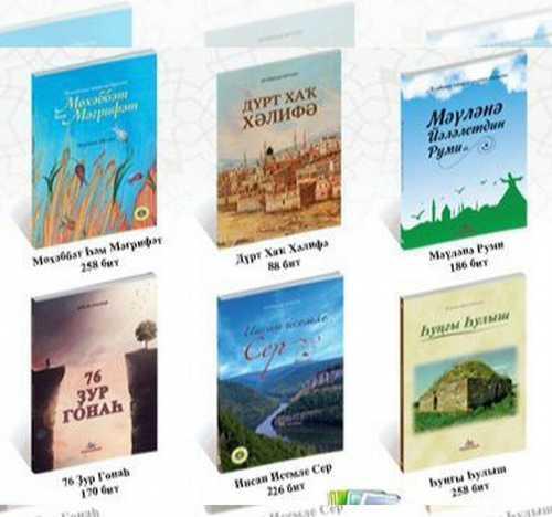 Книги на башкирском языке