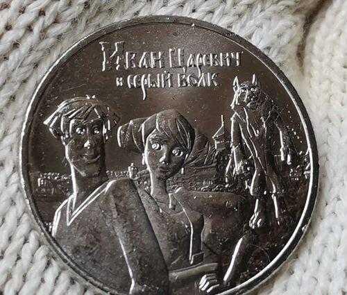 25 рублей 2022 Иван Царевич
