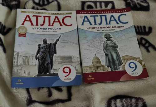 Атласы история России, ист. нового времени 9 класс