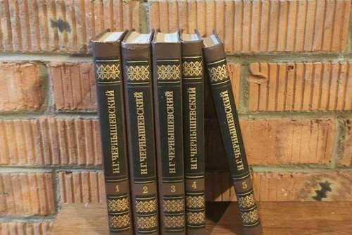 Николай Чернышевский. Собрание сочинений, 5 т