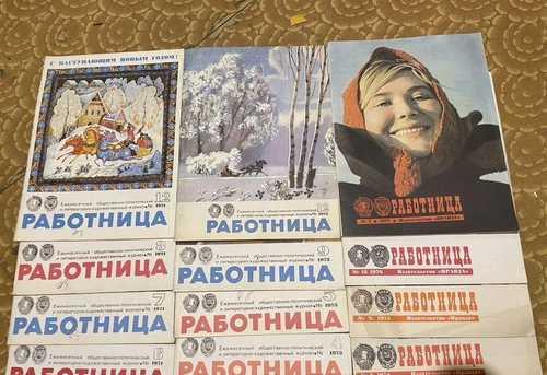Советские журналы "Работница" 1957-1982г