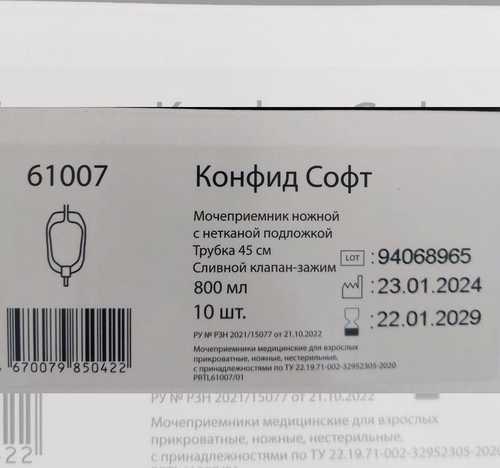 Мочеприемник ножной с нетканой подложкой трубка 45