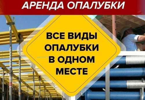 Опалубка: унивилка