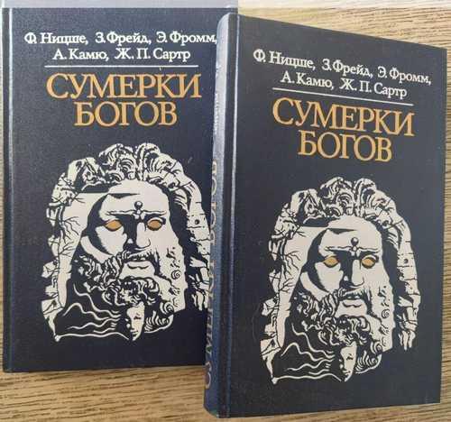 Книга Сумерки Богов