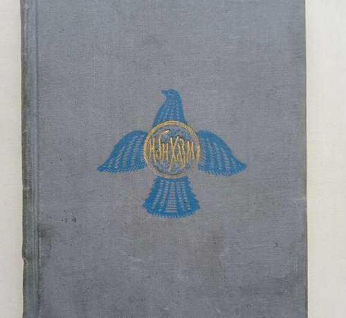 Ожерелье голубки, Ибн Хазм, 1957 г