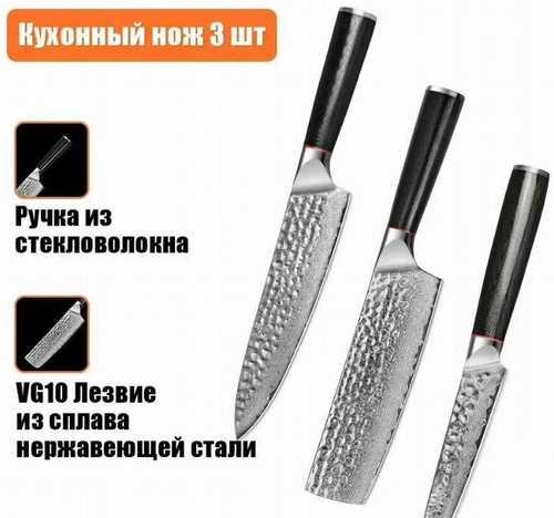 Набор кухонных ножей Spetime Damascus 3-Pieces Kit