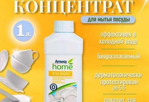 Моющее средство для посуды Amway DishDrops Амвей