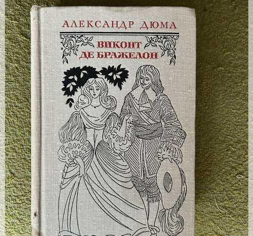 Александр дюма книги