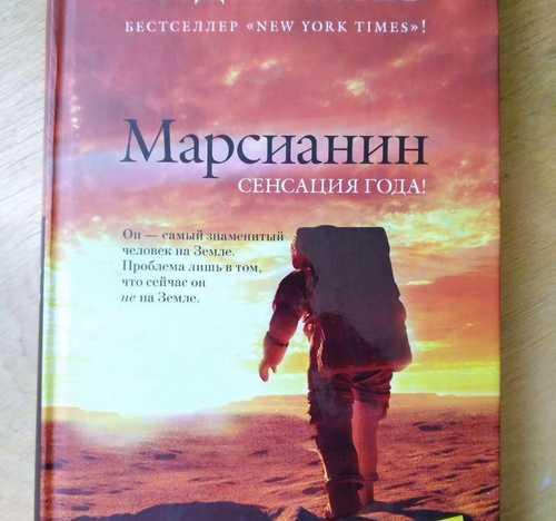 Энди Вейер "Марсианин"