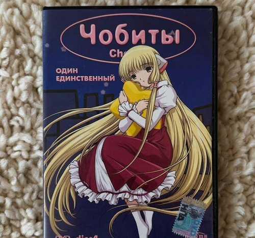 Аниме dvd диск Чобиты