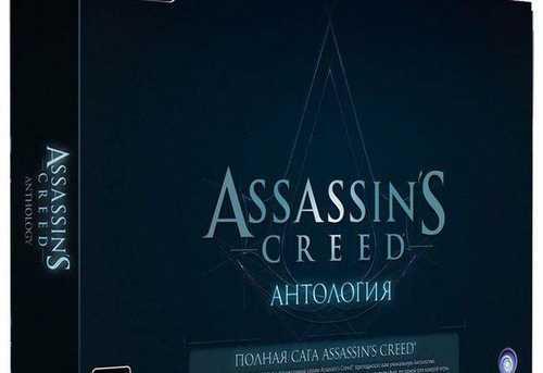Анталогия игр Assassin’s Creed