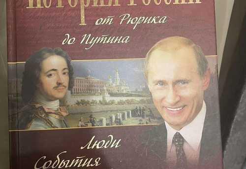 Книга по истории России