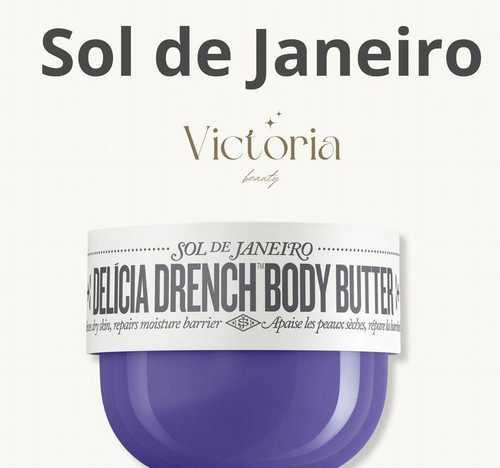 Sol de Janeiro Масло для тела Delicia Drench Cream