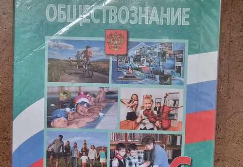 Учебник обществознание 6 класс Боголюбов