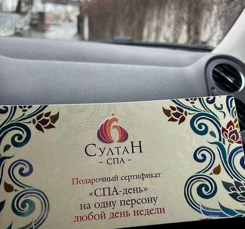 Сертификат в султан спа