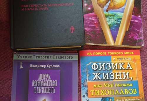 Книги по эзотерике, магии, психологии