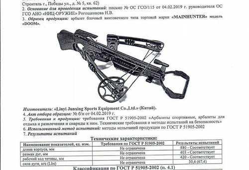 Блочный арбалет main hunter doom