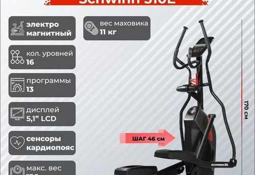 Эллиптический тренажер Schwinn 510E