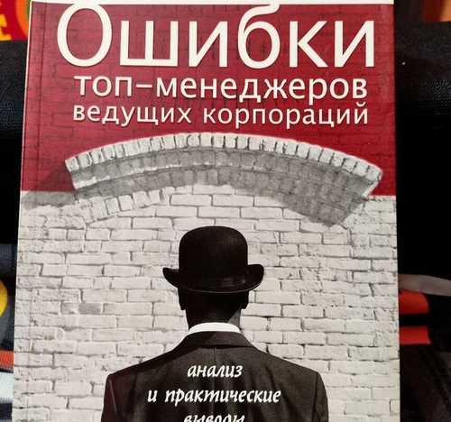 Ошибки топ-менеджеров ведущих корпораций