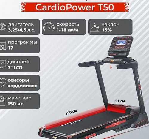 Беговая дорожка CardioPower T50
