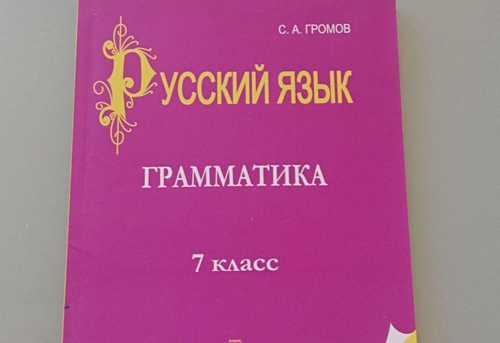 Учебник русский язык 7 класс