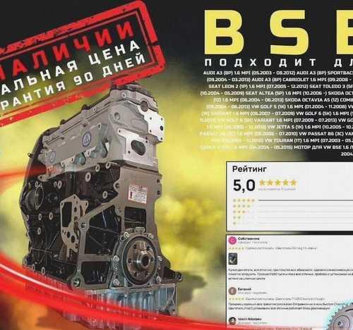 Двигатель BSE vag 1.6 новый