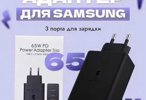 Мощное зарядное устройство samsung 65W