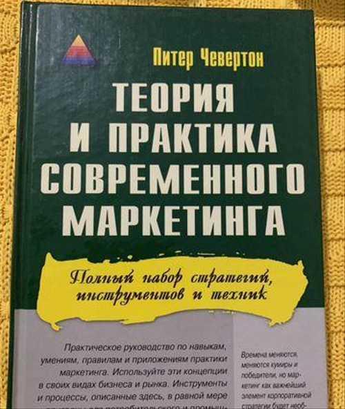 Теория и практика современной. Теория и практика современной коммуникации книга.