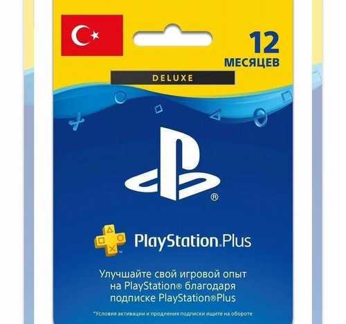 Подписка ps plus турция