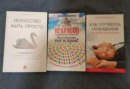 Книги: А. Некрасов, Д. Лоро, Р. Харрис